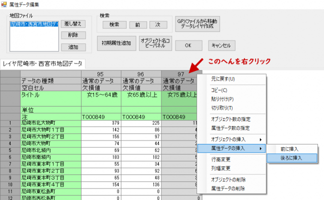 MANDARA10で属性データを編集する - NAMIE-GEO